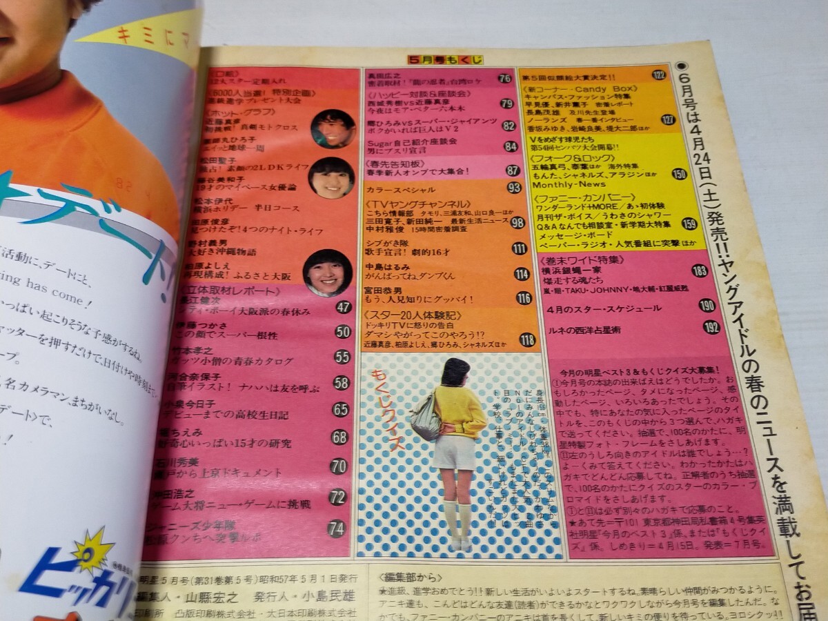 Yahoo!オークション - 明星 1982 5