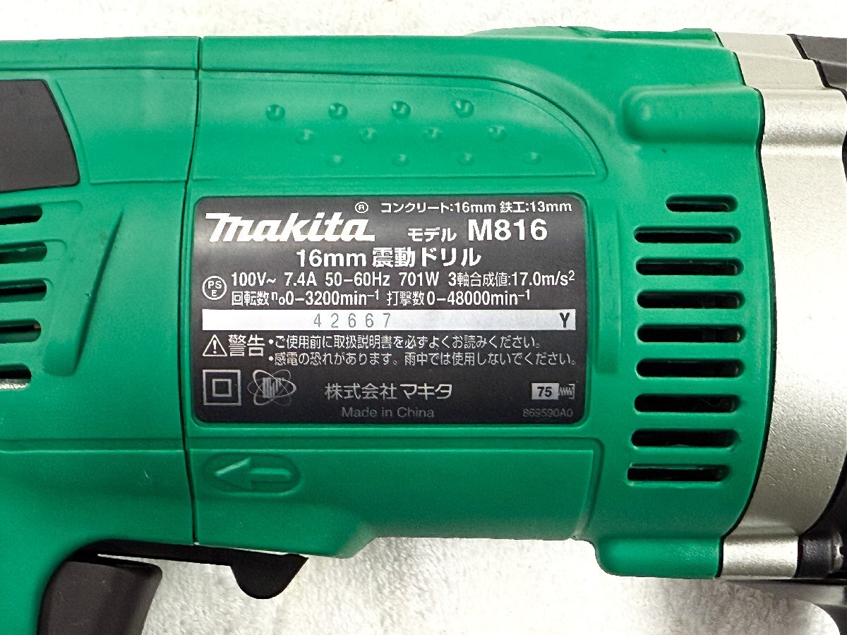 Yahoo!オークション - マキタ makita 16mm震動ドリル M816