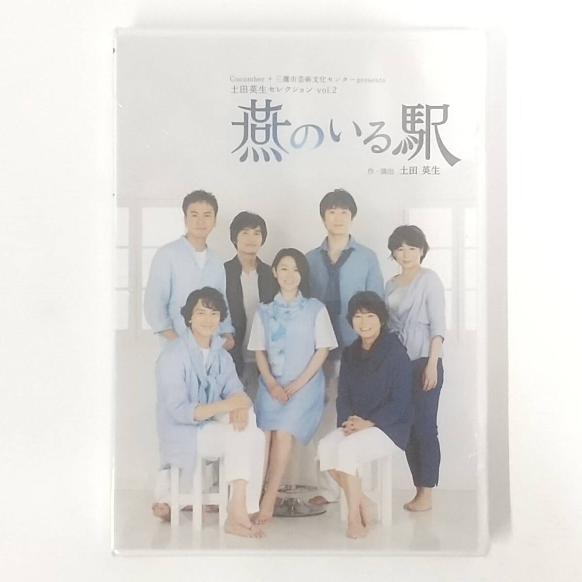 Yahoo!オークション - 2336【未開封品 DVD】舞台 演劇 燕のいる駅 演出...