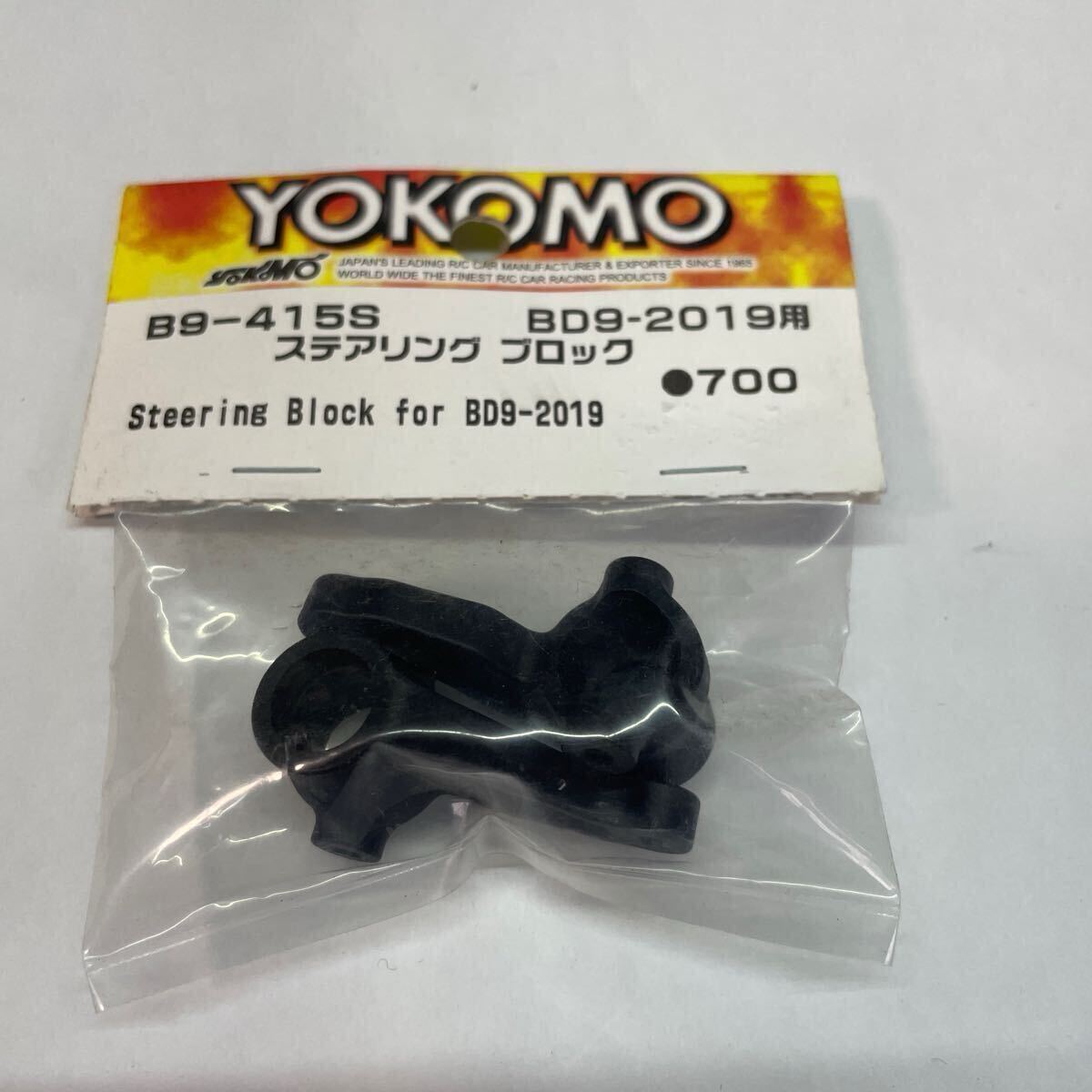 Yahoo!オークション - ヨコモ BD9-2019用 ステアリングブロック