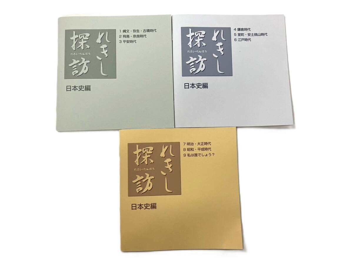 Yahoo!オークション - 七田式 れきし探訪 日本史編 CD YKH-2401～2419...