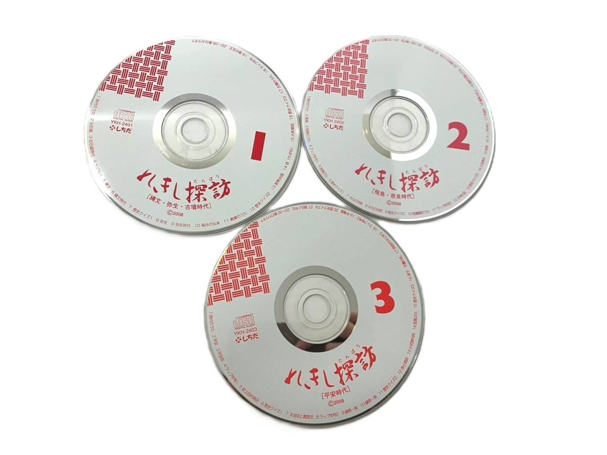 Yahoo!オークション - 七田式 れきし探訪 日本史編 CD YKH-2401～2419...