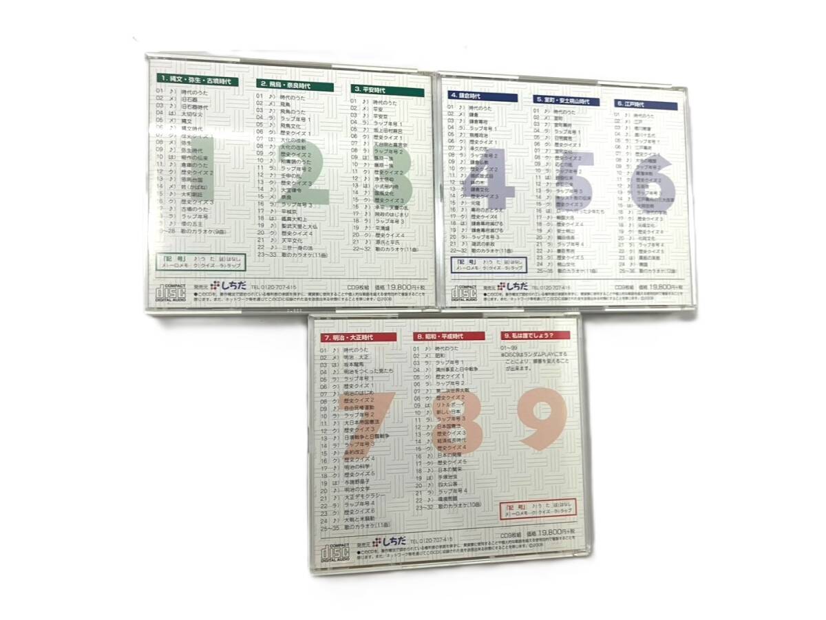 Yahoo!オークション - 七田式 れきし探訪 日本史編 CD YKH-2401～2419...