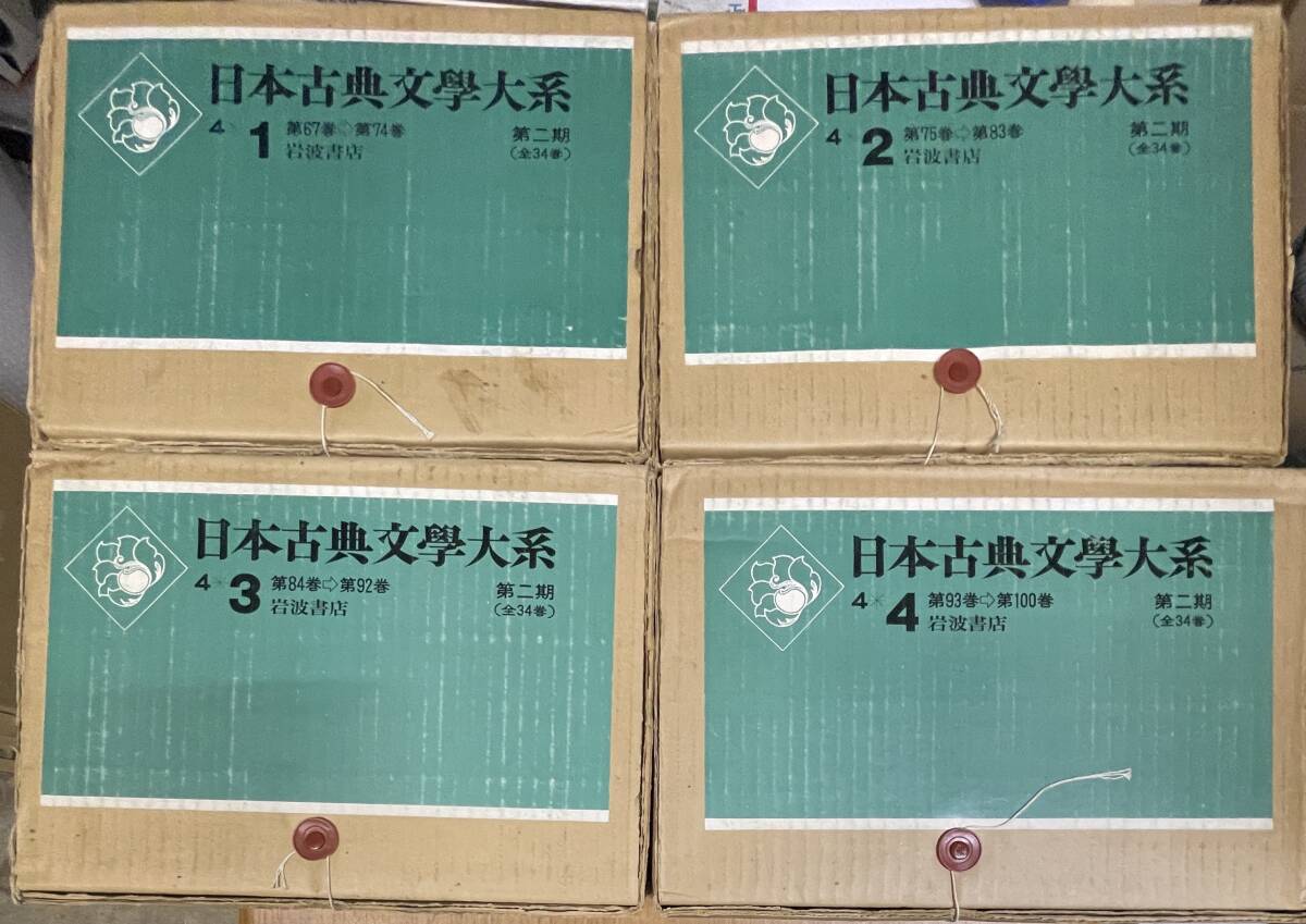 Yahoo!オークション - O22 日本古典文学大系 第二期 全34巻セット 函...