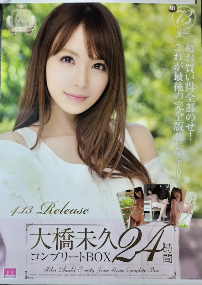 Yahoo!オークション - 未使用ポスター ムーディーズ 大橋未久【328】