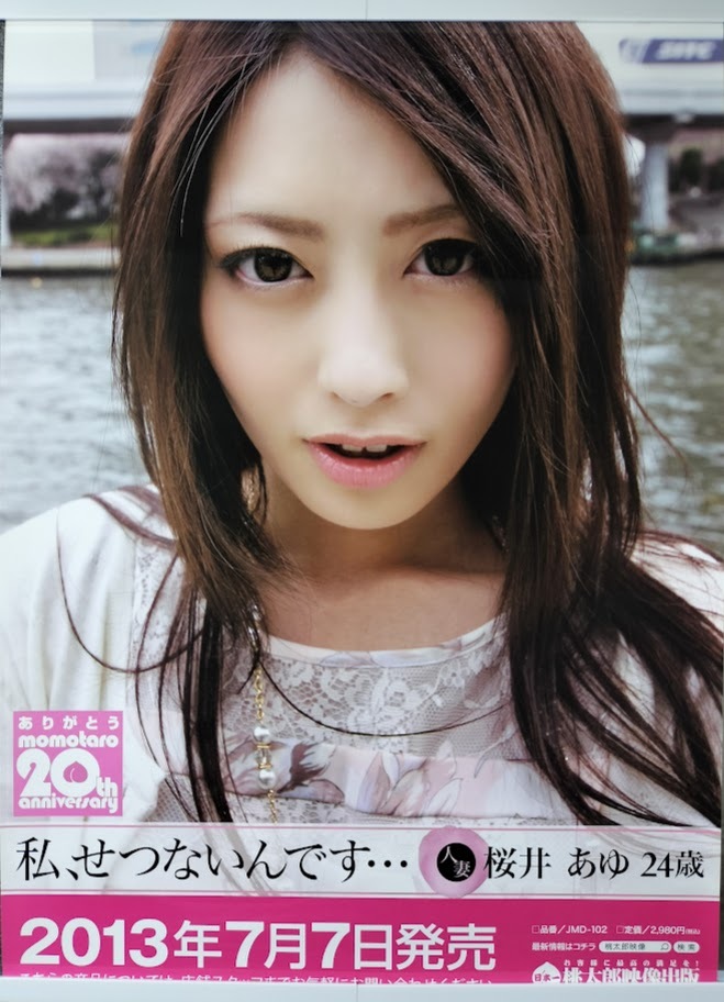 Yahoo!オークション - 未使用ポスター 桃太郎映像 桜井あゆ【319】