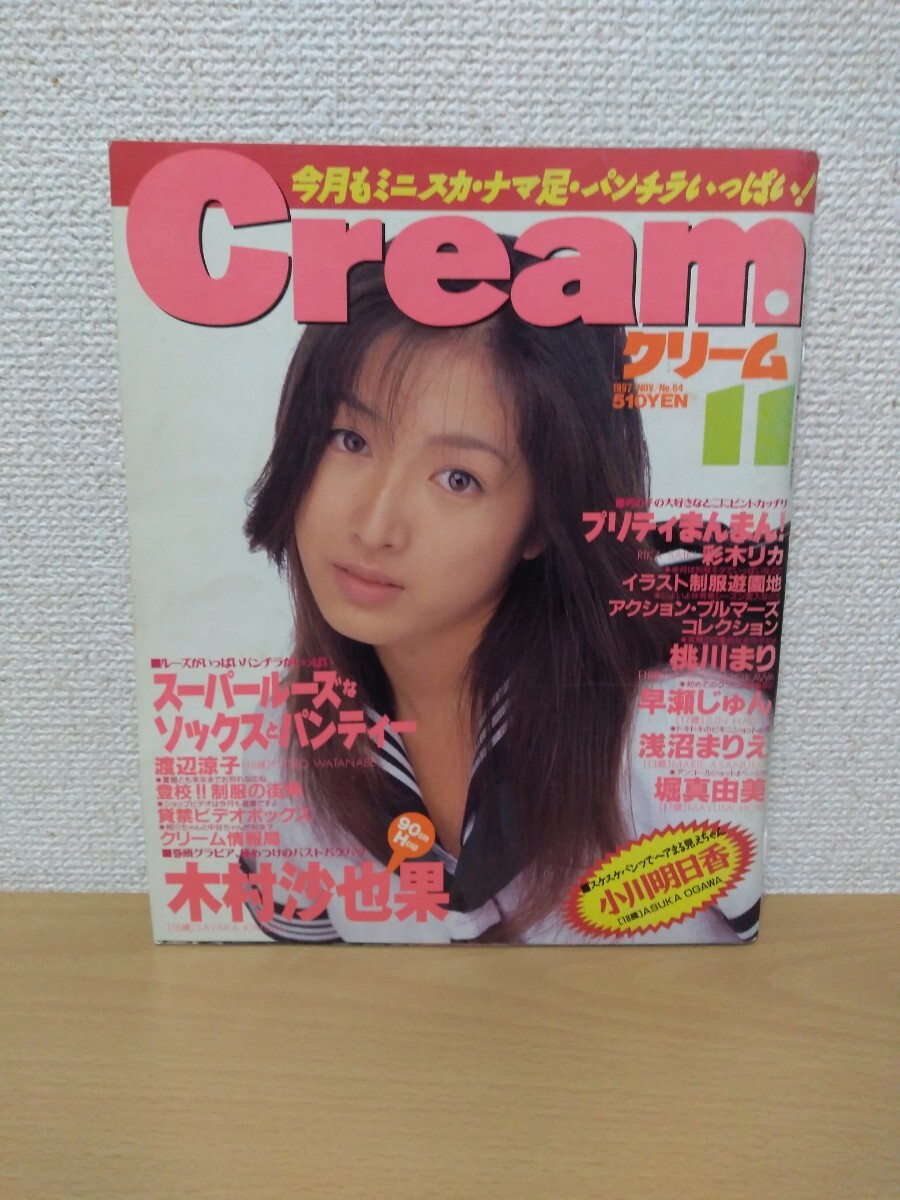 Yahoo!オークション - Cream クリーム 1997年11月号