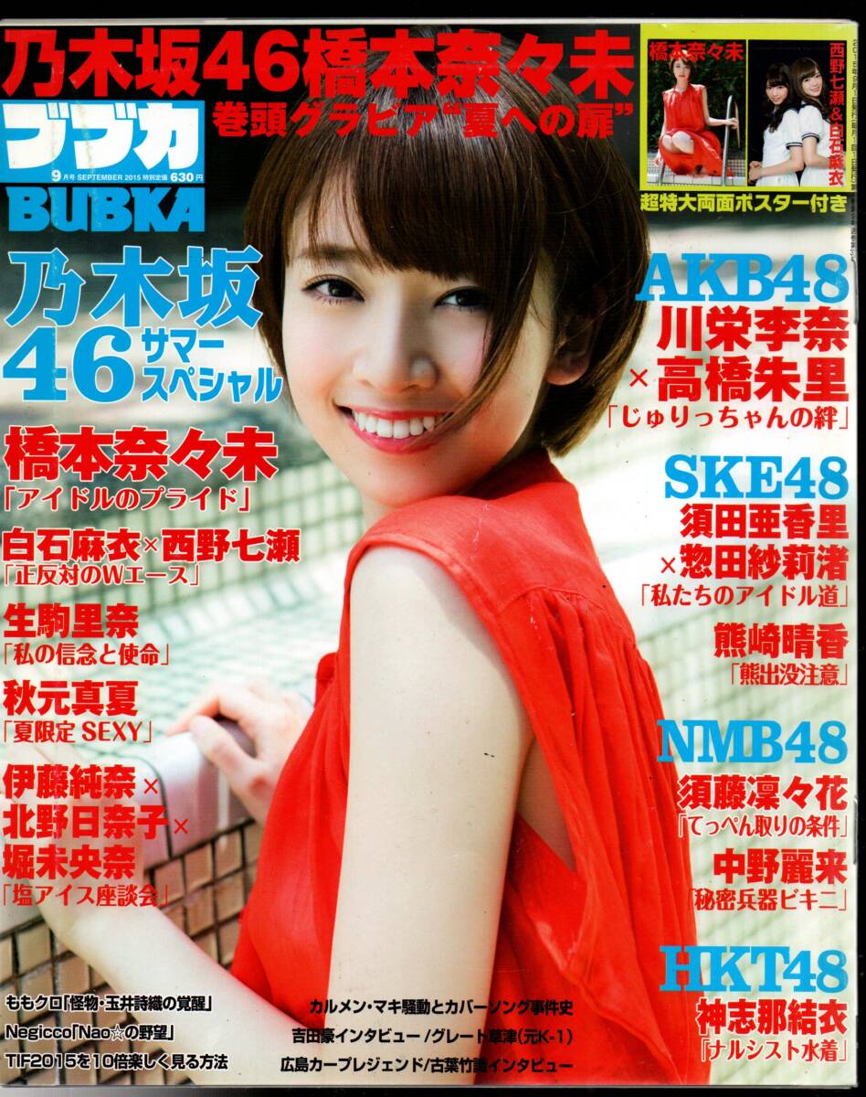 Yahoo!オークション - よ17》BUBKA（ブブカ）＆2015年9月