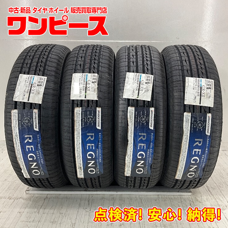 タイヤ 処分特価 4本セット 195/65R15 91H ブリヂストン REGNO GR-XII 夏 サマー 195/65/15 アイシス/ウィッシュ b9955(ブリヂストン)｜売買された ...