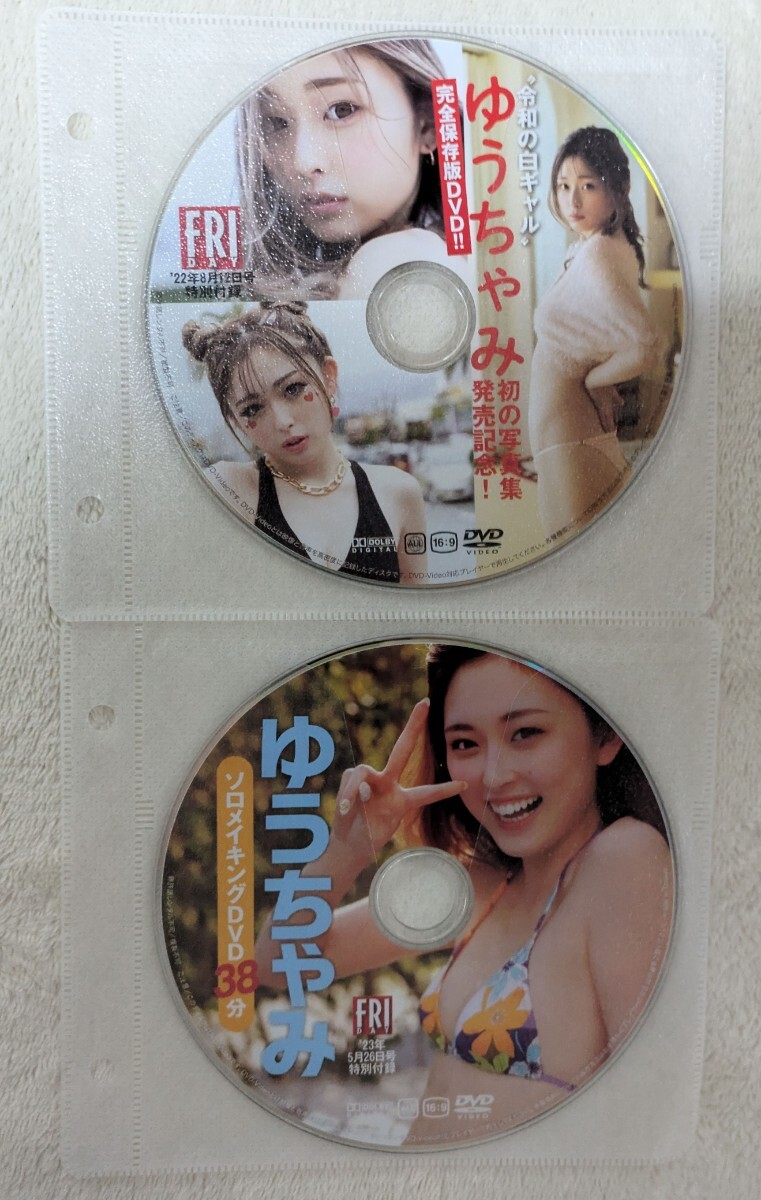 Yahoo!オークション - 【ゆうちゃみ】FRIDAY付録DVD2枚セット