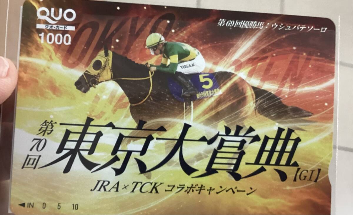 Yahoo!オークション - JRA TCKコラボ ウシュバテソーロ 1000円分QUOカ...