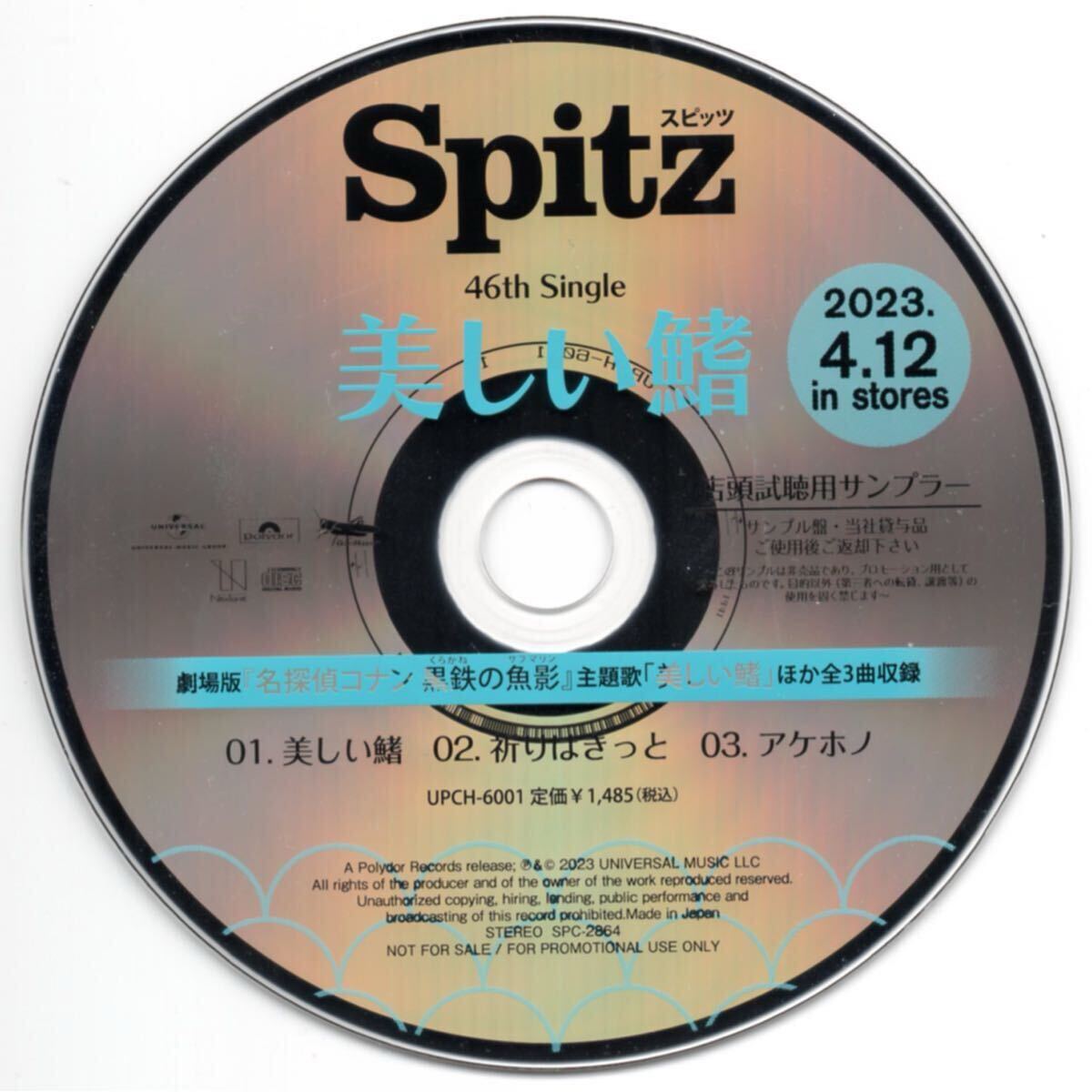 Yahoo!オークション - 【非売品 新品】Spitz スピッツ / 「美しい鰭」...