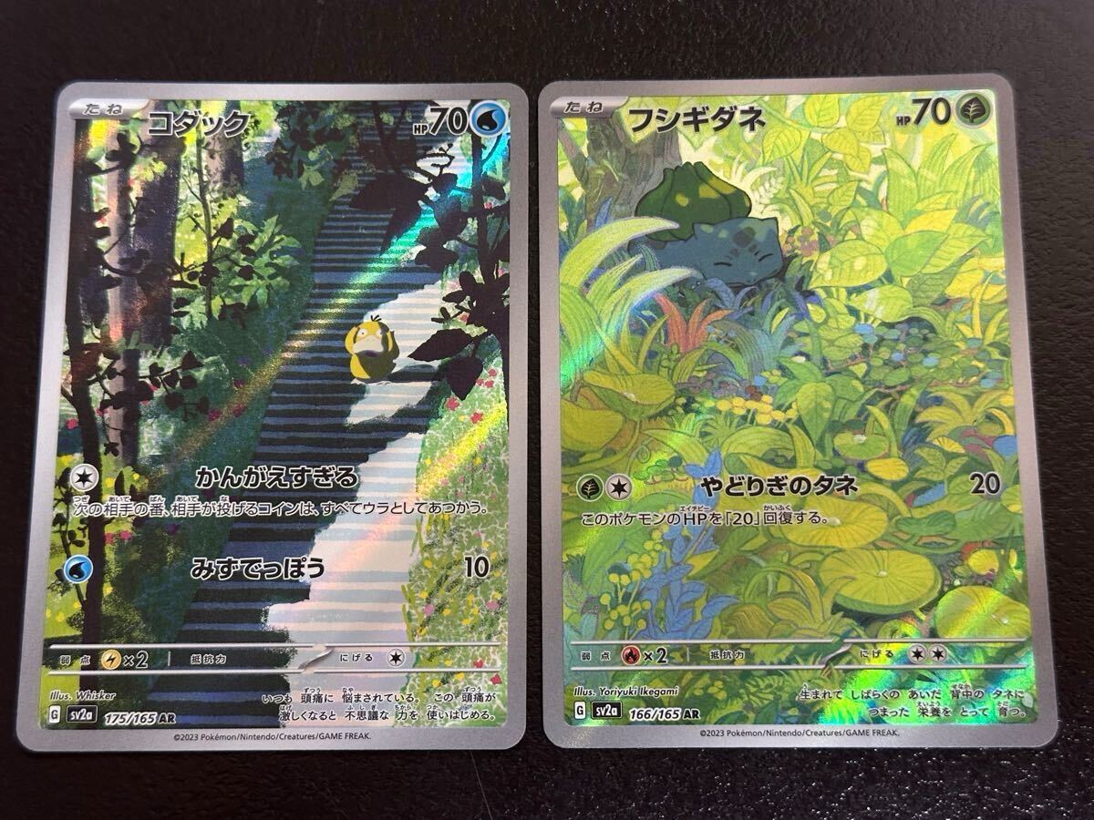 ポケモンカード151 フシギダネ コダック ゲンガー AR RR モンスターボール ミラー 全63枚(まとめ売り)｜売買されたオークション情報、yahooの商品情報をアーカイブ公開 ...