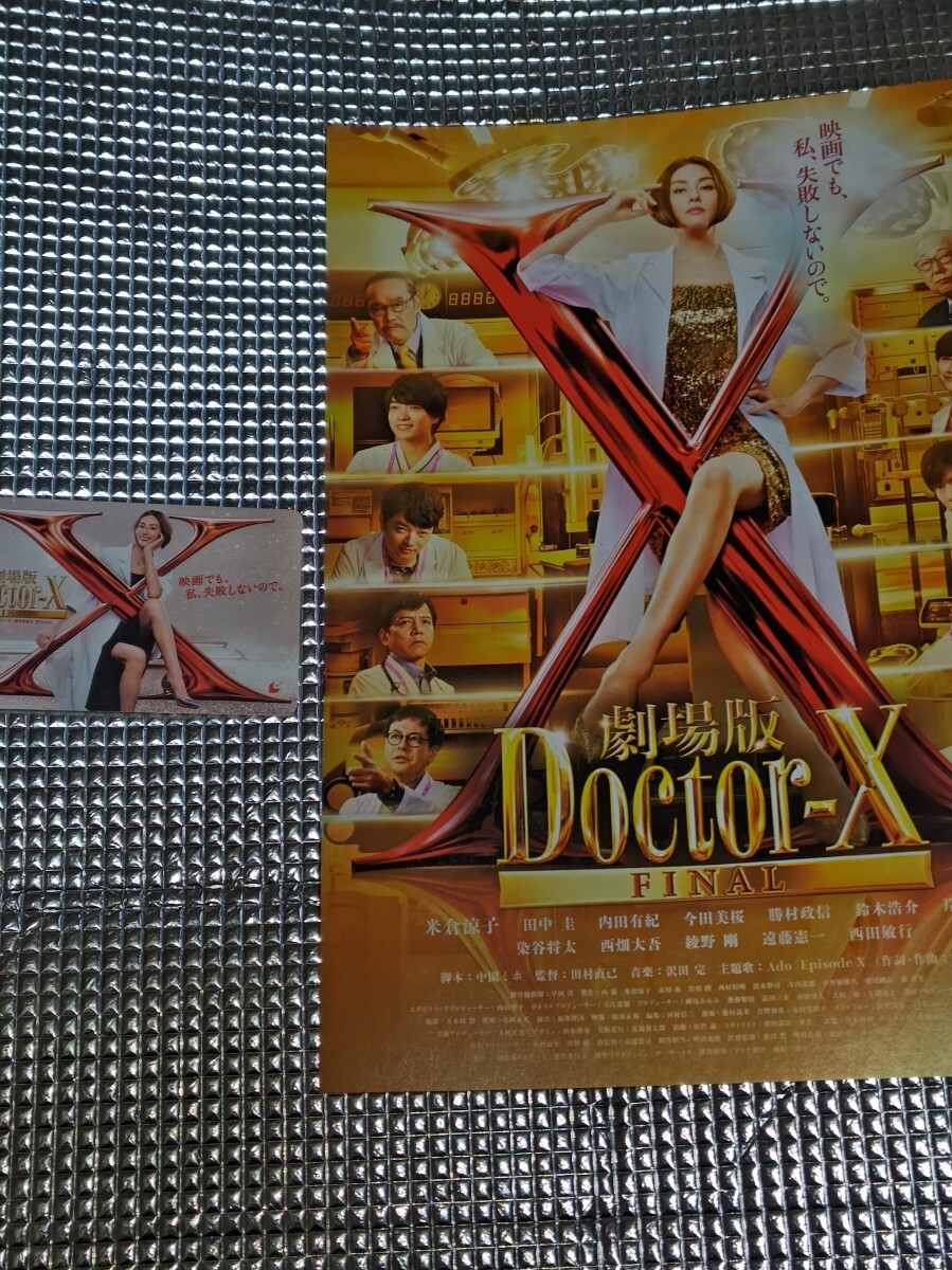 Yahoo!オークション - 劇場版ドクターX DoctorXファイナル 米倉涼子 ...