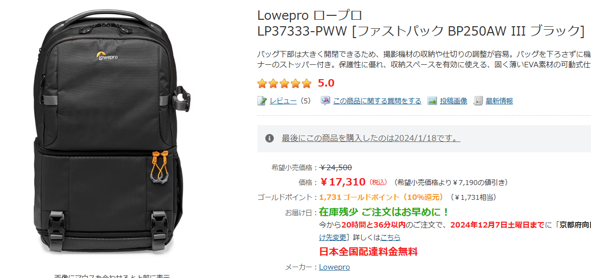 Lowepro ロープロ LP37333-PWW ファストパック BP250AW III ブラック(リュック、ザック)｜売買されたオークション情報、yahooの商品情報をアーカイブ公開 ...