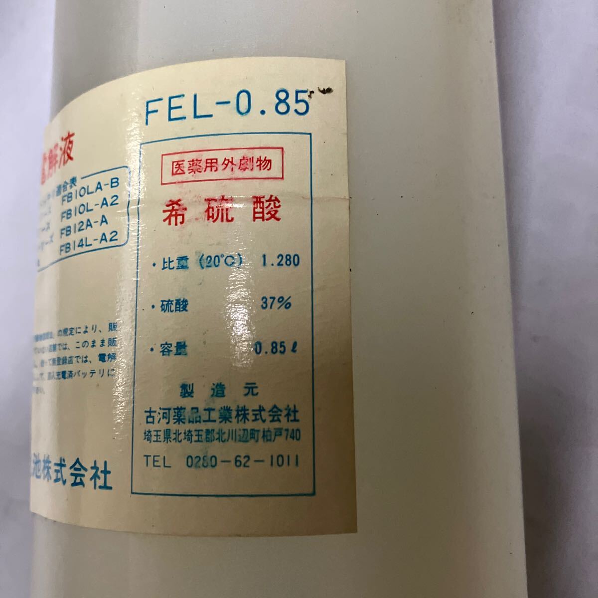 Yahoo!オークション - 古河電池 バッテリー電解液 0.85L