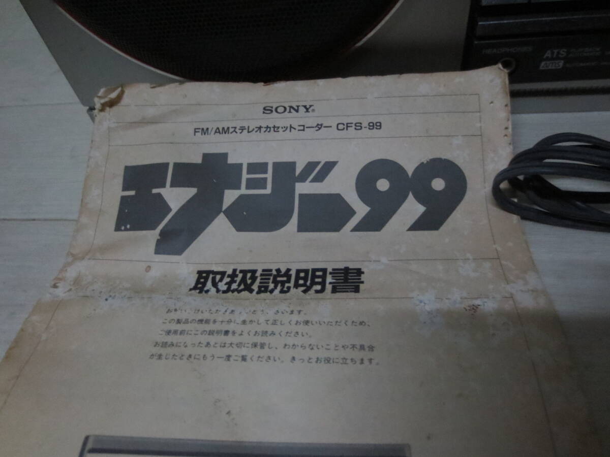 Yahoo!オークション - SONY ソニー ラジカセ エナジー99 CFS-99 ジャンク