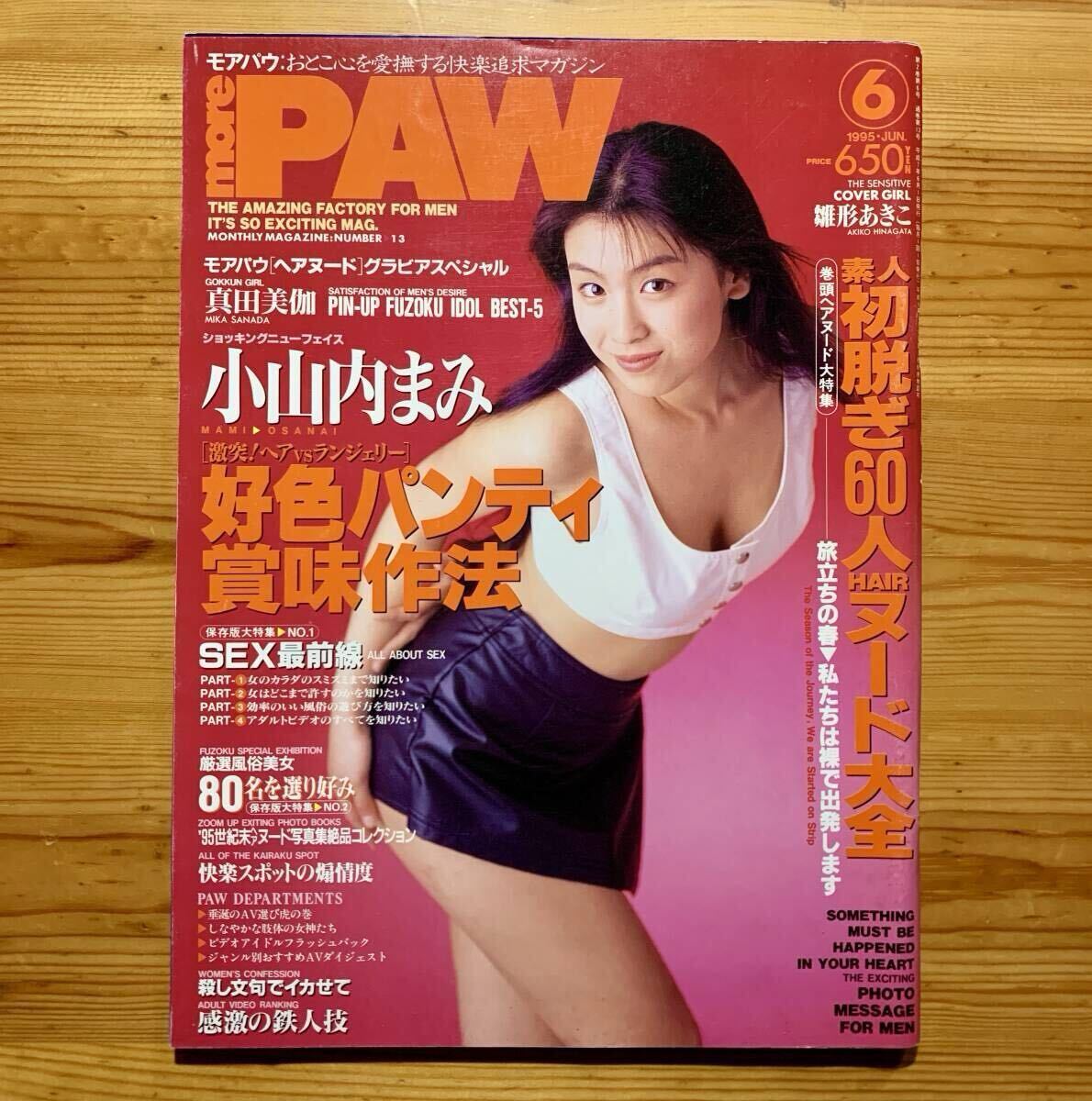 Yahoo!オークション - 雑誌【 more PAW /モアパウ 】『 No.13 - 6月号 ...