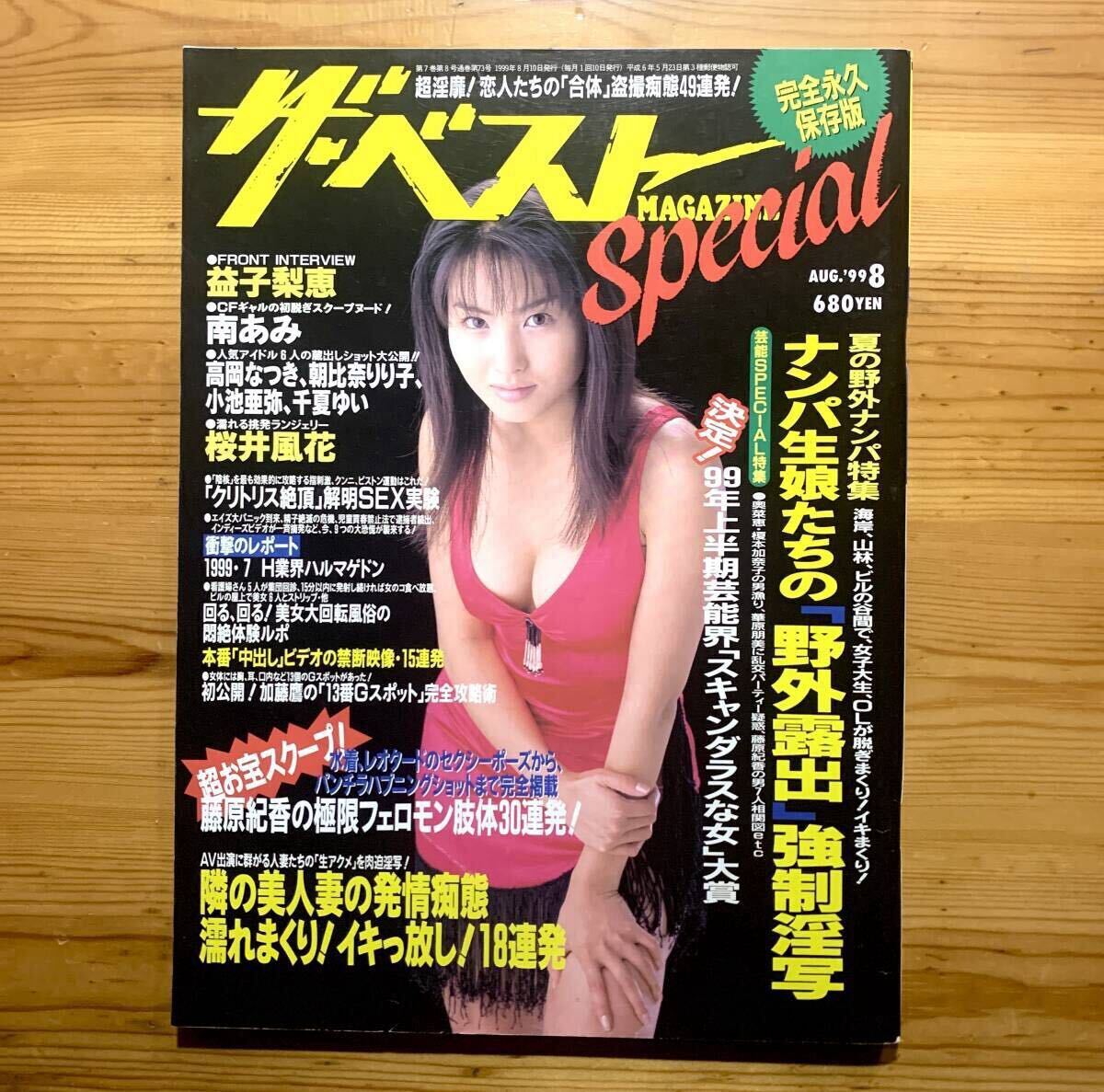 Yahoo!オークション - 雑誌【 ザ・ベストMAGAZINE 】『special No.73』...