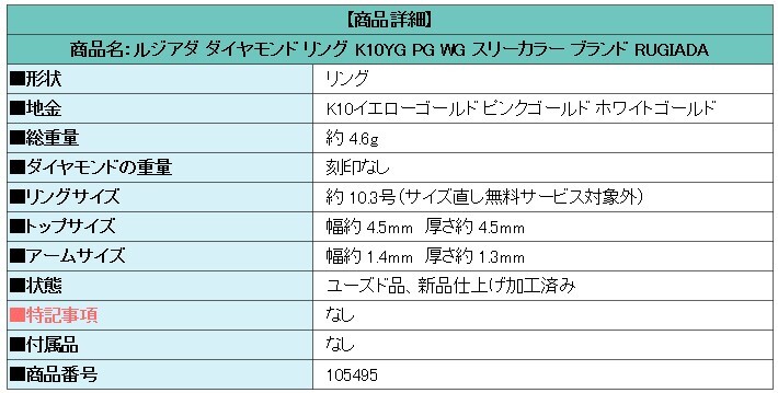 Yahoo!オークション - ルジアダ ダイヤモンド リング K10YG PG WG ブラ...