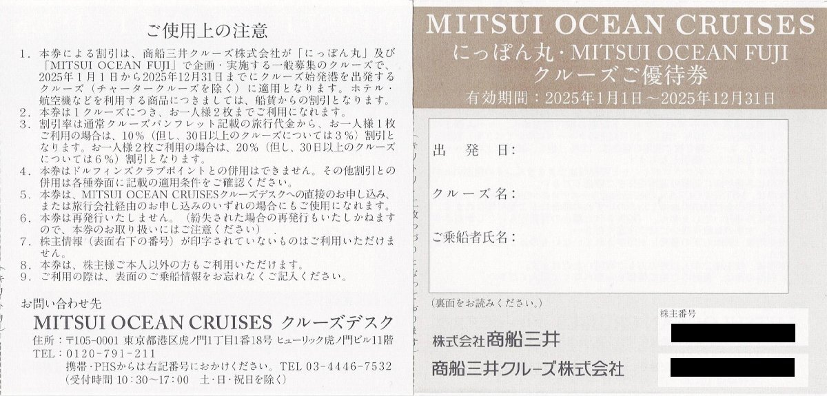 Yahoo!オークション - 商船三井 株主優待 にっぽん丸 MITSUI OCEAN FUJ...