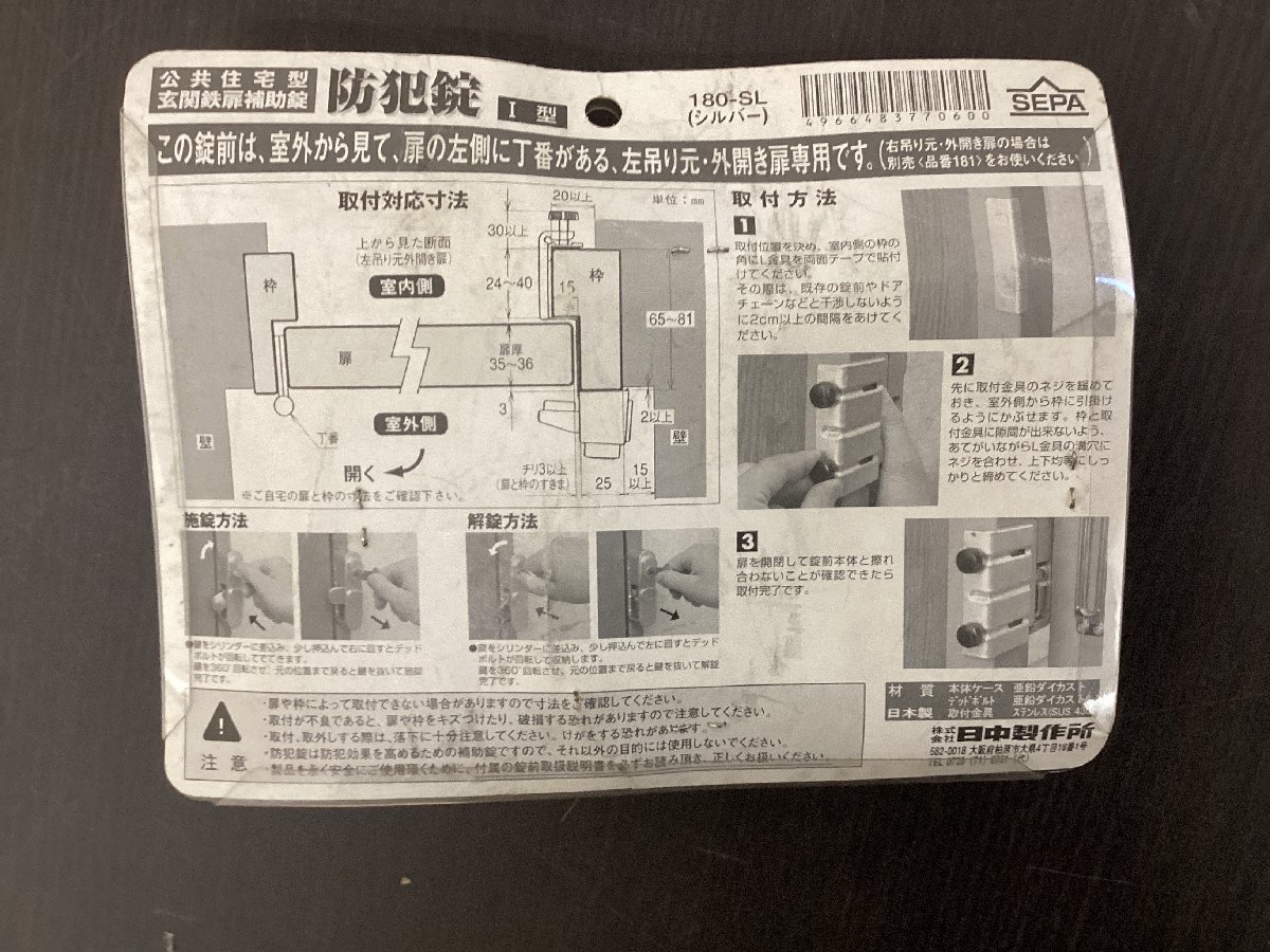 Yahoo!オークション - 未開封 SEPA 防犯錠 公共住宅型 玄関鉄扉用 左吊...