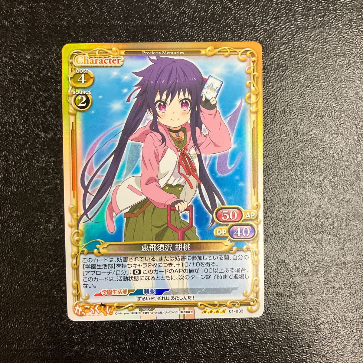 Yahoo!オークション - プレシャスメモリーズ がっこうぐらし SR 恵比寿...