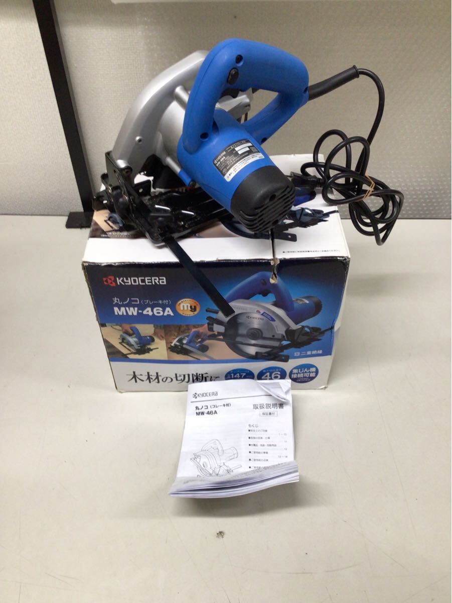 Yahoo!オークション - Kyocera 丸ノコ ブレーキ付き MW-46A 電動 ノコ...