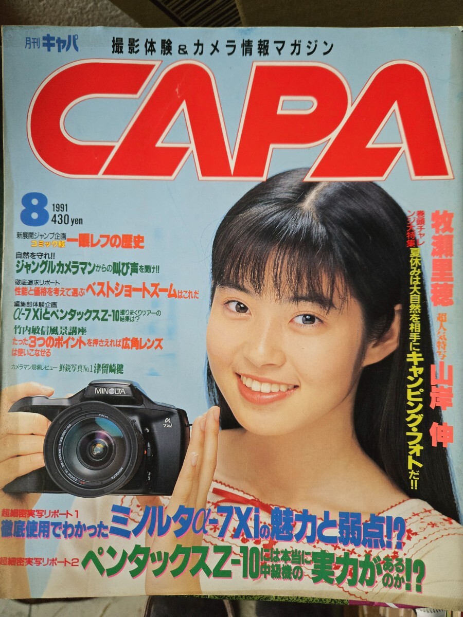 Yahoo!オークション - 月刊キャパ CAPA 1991 8 山中すみか【管理番号西...