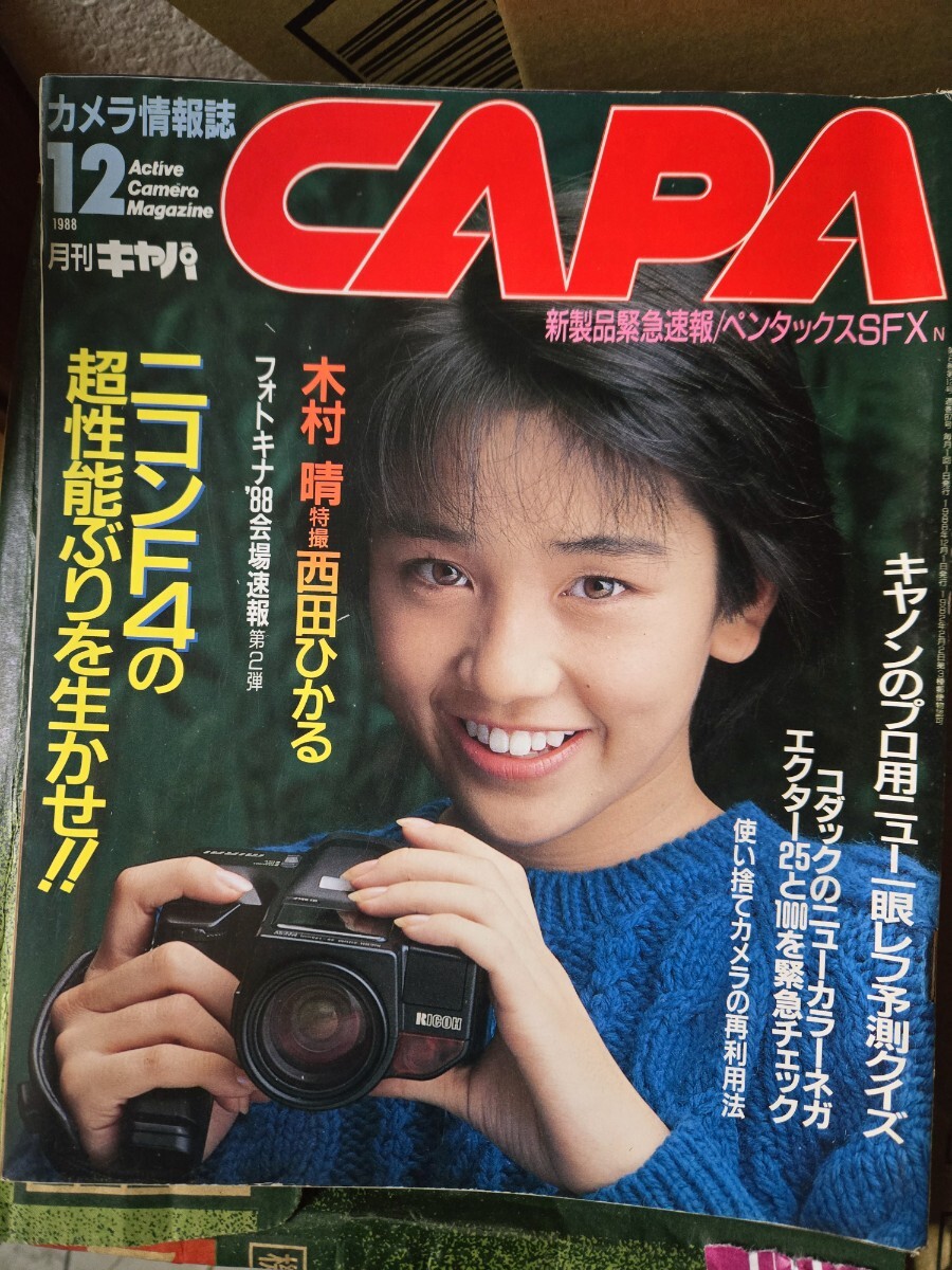Yahoo!オークション - 月刊キャパ CAPA 1988年12月号 12月1日発行 昭和...