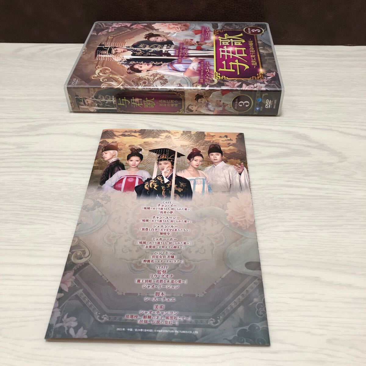 Yahoo!オークション - m587-0261-1 与君歌 ～乱世に舞う運命の姉妹～ D...