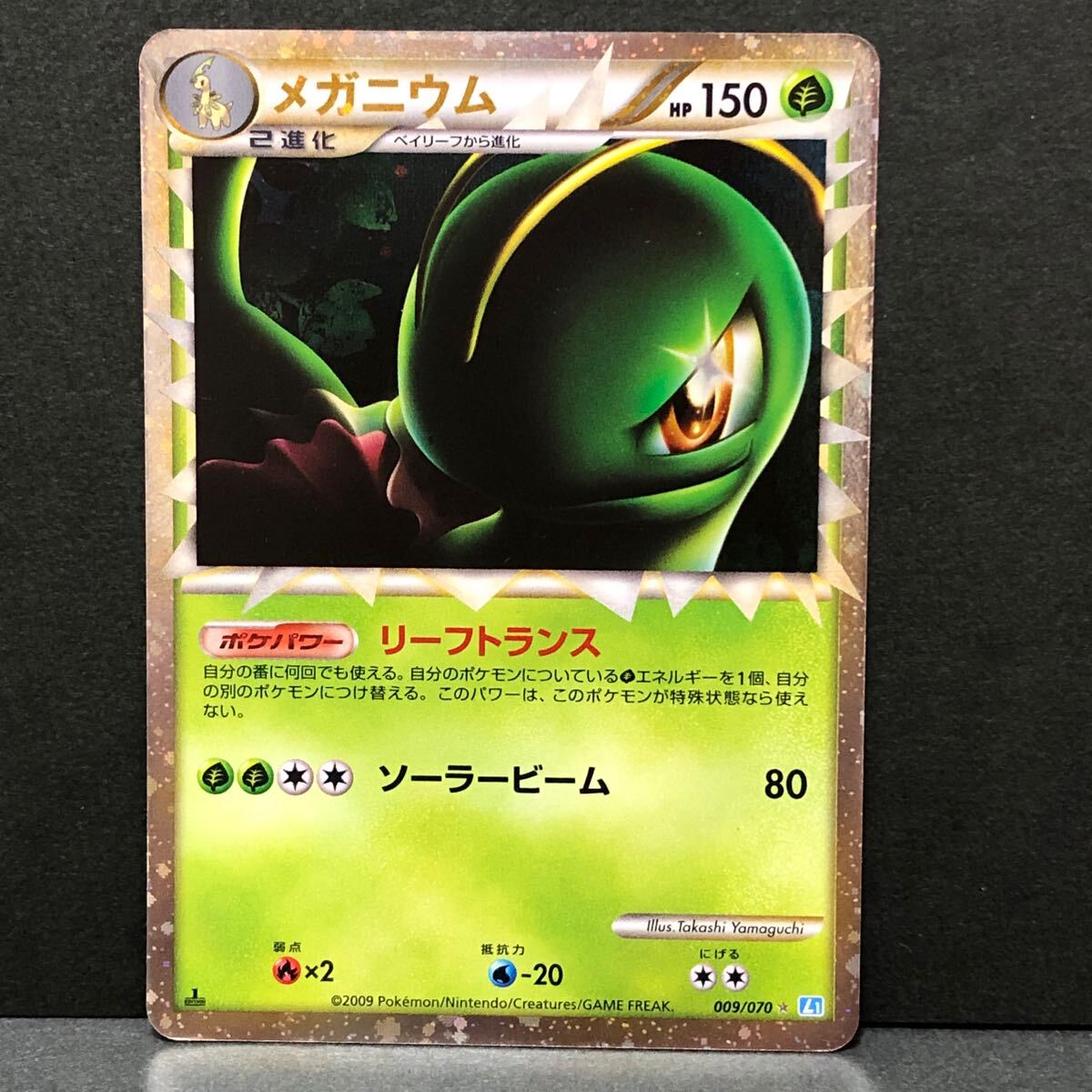 f03-0160 ポケモンカード メガニウム 1EDITION 009/070 L1(シングルカード)｜売買されたオークション情報、yahooの商品情報をアーカイブ公開 - オークファン ...