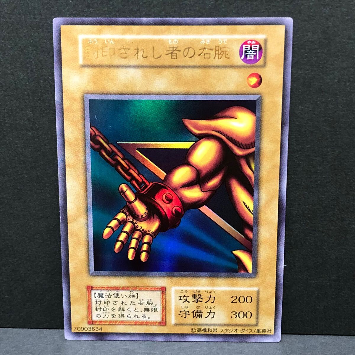 f03-0167 遊戯王 封印されし者の右腕 ウルトラレア 第1期 初期(シングルカード)｜売買されたオークション情報、yahooの商品情報をアーカイブ公開 - オークファン（aucfan.com）