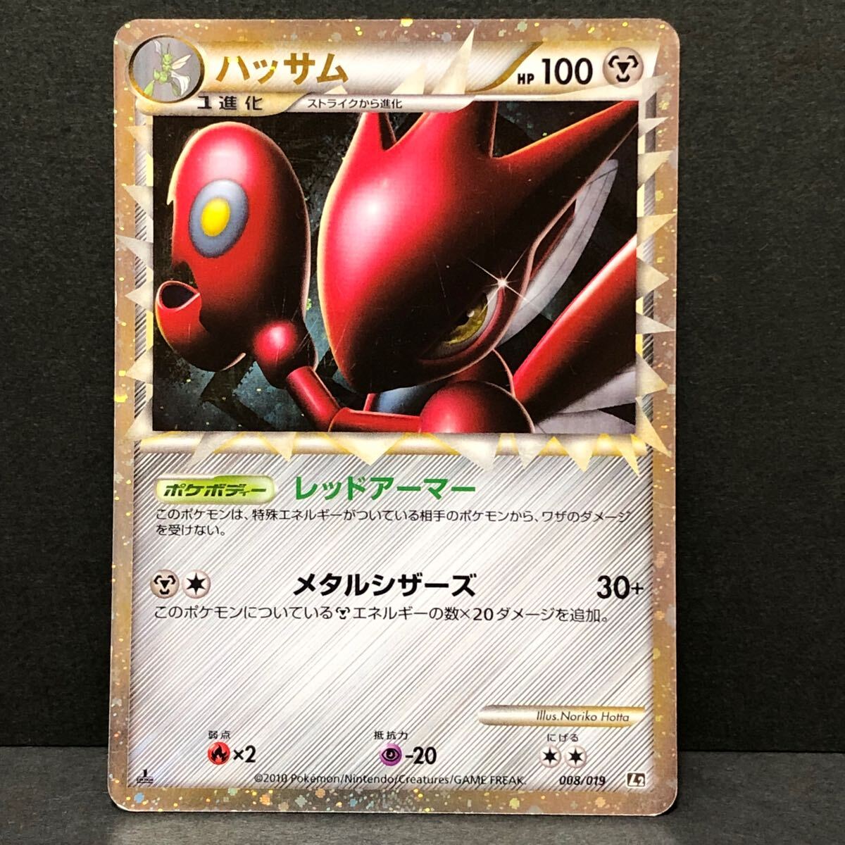 Yahoo!オークション - f04-0048 ポケモンカード Legend L2 ハッサム グ...