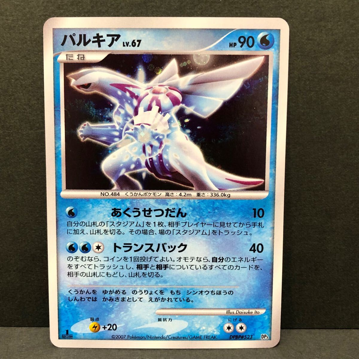 Yahoo!オークション - f04-0013 ポケモンカード ディアルガ パルキア ...