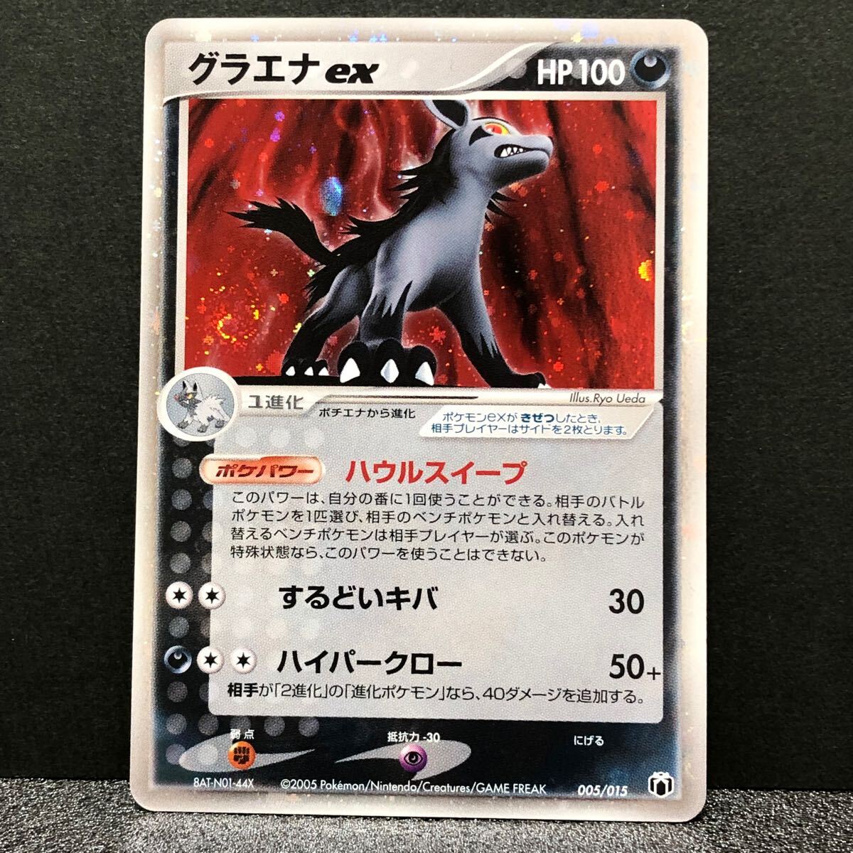 f06-0090 ポケモンカード グラエナex 005/015 BAT-NOL-44(シングルカード)｜売買されたオークション情報、yahooの商品情報をアーカイブ公開 - オークファン ...