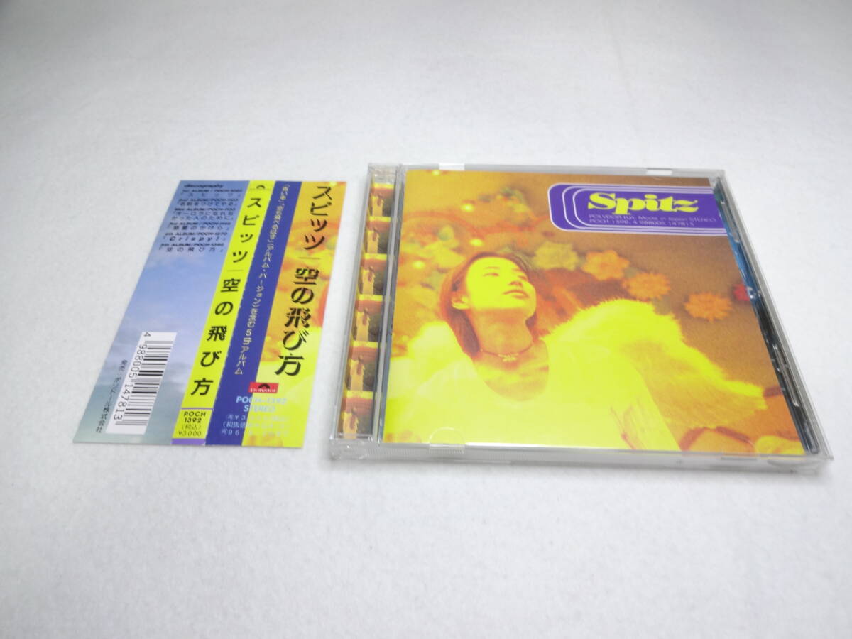 Yahoo!オークション - スピッツ / 空の飛び方 CD SPITZ