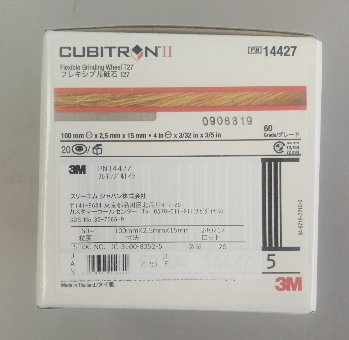 Yahoo!オークション - PN14427 キュービトロンⅡ フレキシブル砥石 3M ...