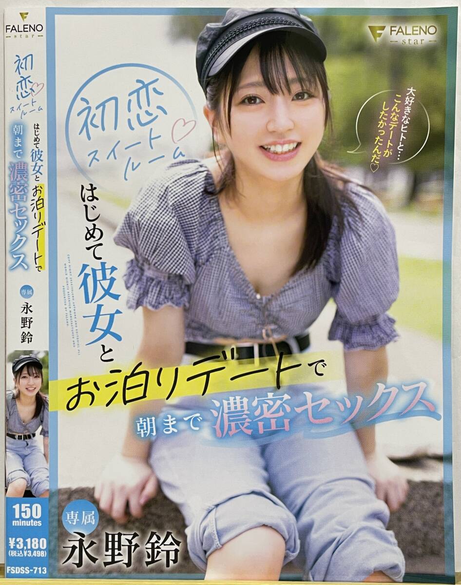 Yahoo!オークション - J11 FALENO star FSDSS-713 初恋スイートルーム ...