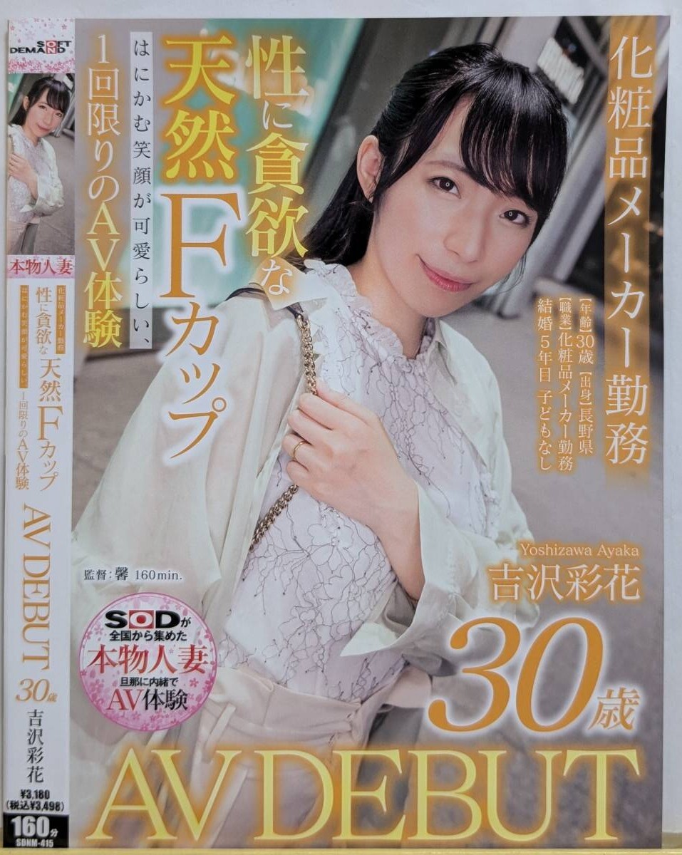 Yahoo!オークション - J11 SOD【本物人妻】 SDNM-415 はにかむ笑顔が可...