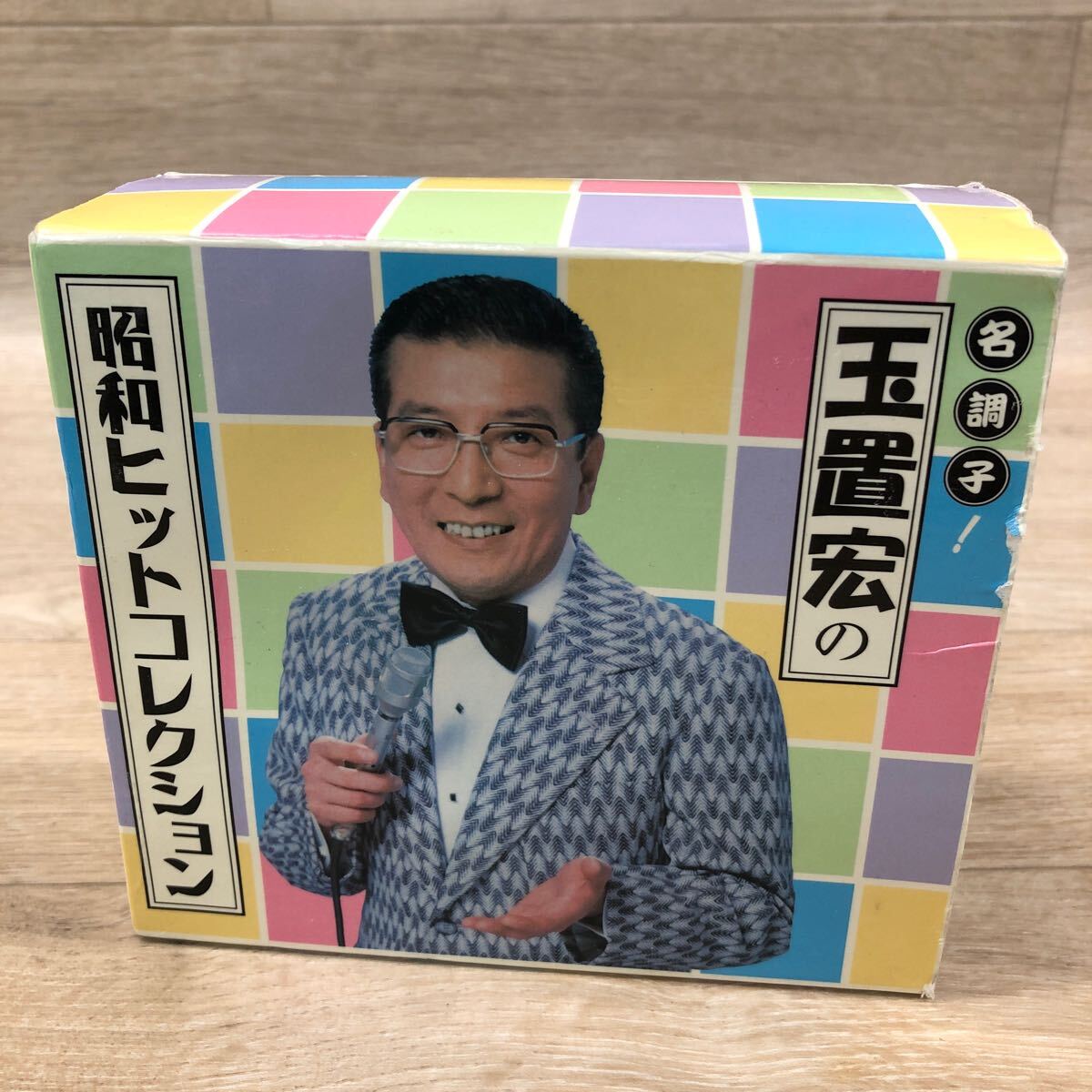 Yahoo!オークション - SFK 名調子 玉置宏の昭和ヒットコレクション 1〜...