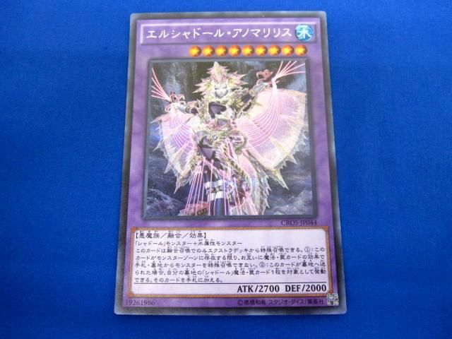 Yahoo!オークション - トレカ 遊戯王 CROS-JP044 エルシャドール・アノ...