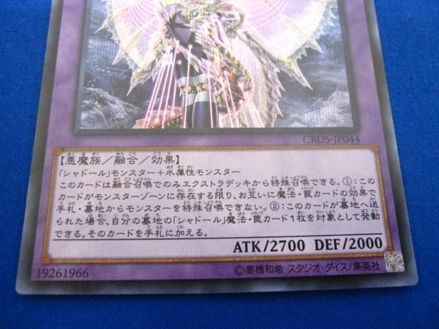 Yahoo!オークション - トレカ 遊戯王 CROS-JP044 エルシャドール・アノ...