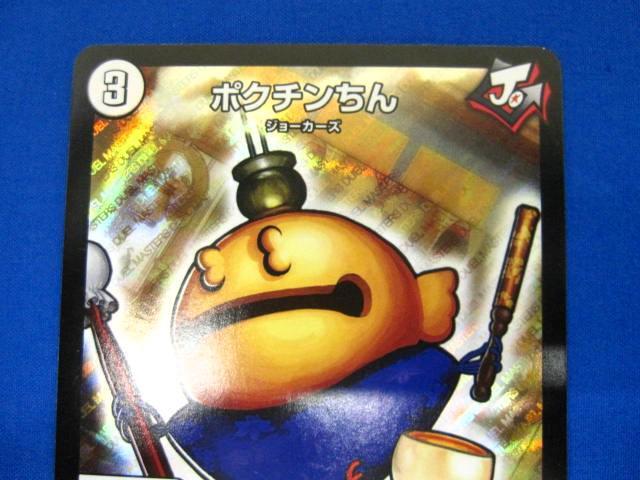 Yahoo!オークション - トレカ デュエル・マスターズ DMEX-02-9 ポクチ...