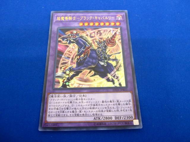 Yahoo!オークション - トレカ 遊戯王 20TH-JPB02 超魔導騎士 ブラック...