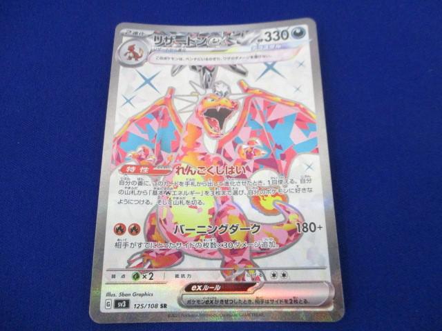 Yahoo!オークション - トレカ ポケモンカードゲーム SV3-125 リザード...