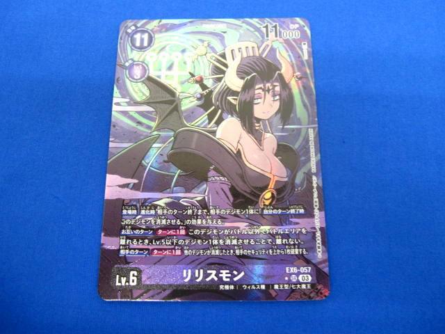 Yahoo!オークション - トレカ デジモンカードゲーム EX6-057 リリスモ...