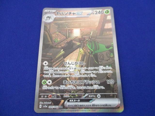 Yahoo!オークション - トレカ ポケモンカードゲーム SV5a-089 ヤバソチ...