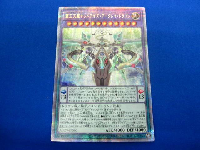 Yahoo!オークション - トレカ 遊戯王 AGOV-JP030 覇王天龍オッドアイズ...