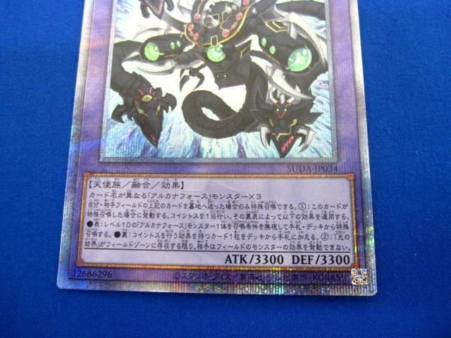 Yahoo!オークション - トレカ 遊戯王 SUDA-JP034 アルカナフォースEX...